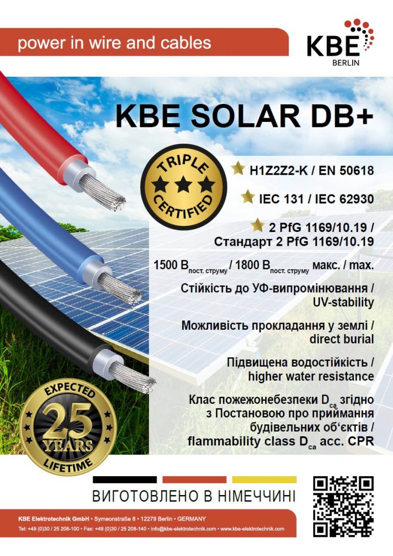 Сонячний кабель KBE Solar DB+ EN 50618 H1Z2Z2-K